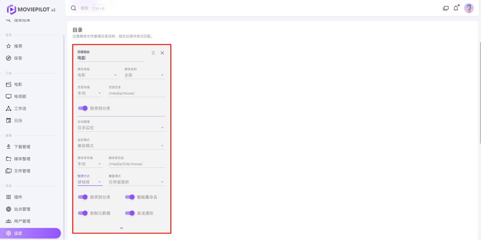 Docker部署MoviePilot-V2，实现家庭影视自动化 | 温克Baby