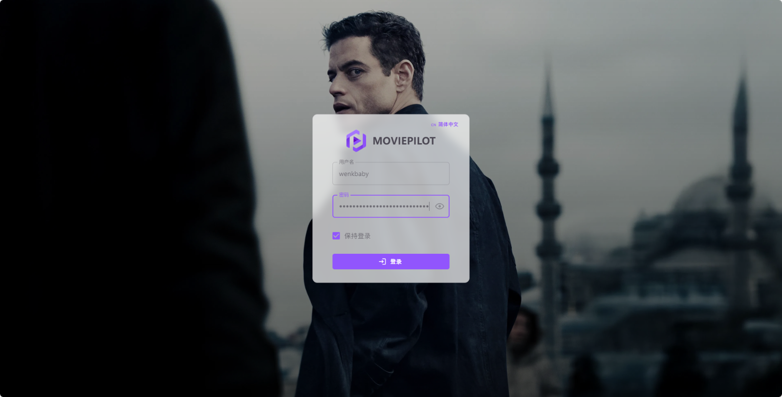Docker部署MoviePilot-V2，实现家庭影视自动化 | 温克Baby